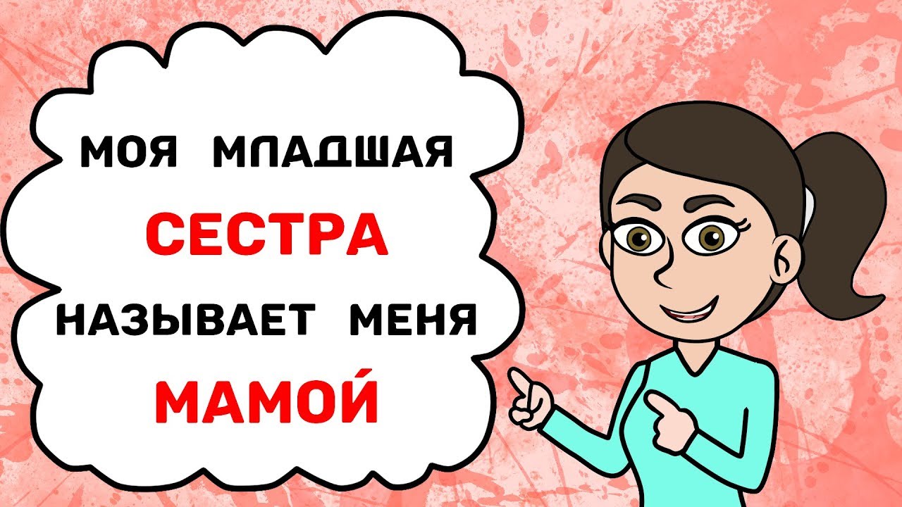 Моя мама бросила меня с младенцем сестрой на руках Youtube