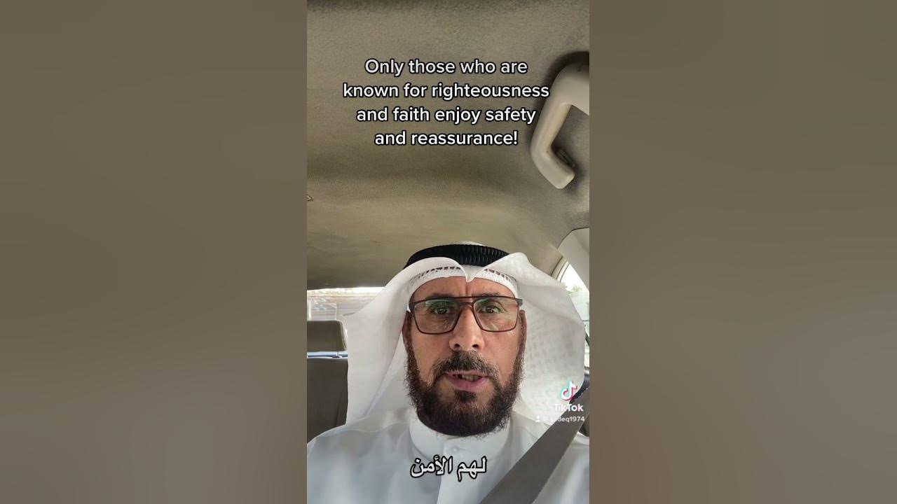 الذين آمنوا ولم يلبسوا إيمانهم بظلم Sadeq Alghuzair Youtube