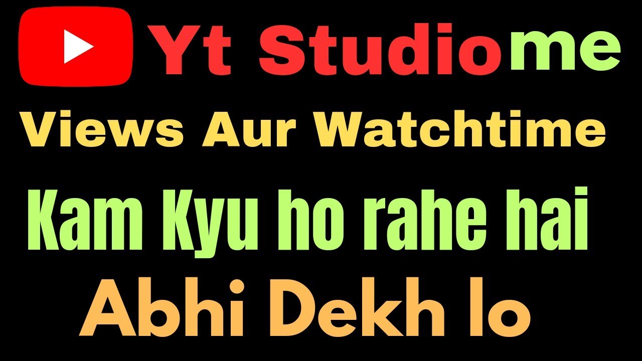 Watchtime Aur Views Kyu Kam ho rahe hai | why watchtime and views decrease of my YouTube channel ...