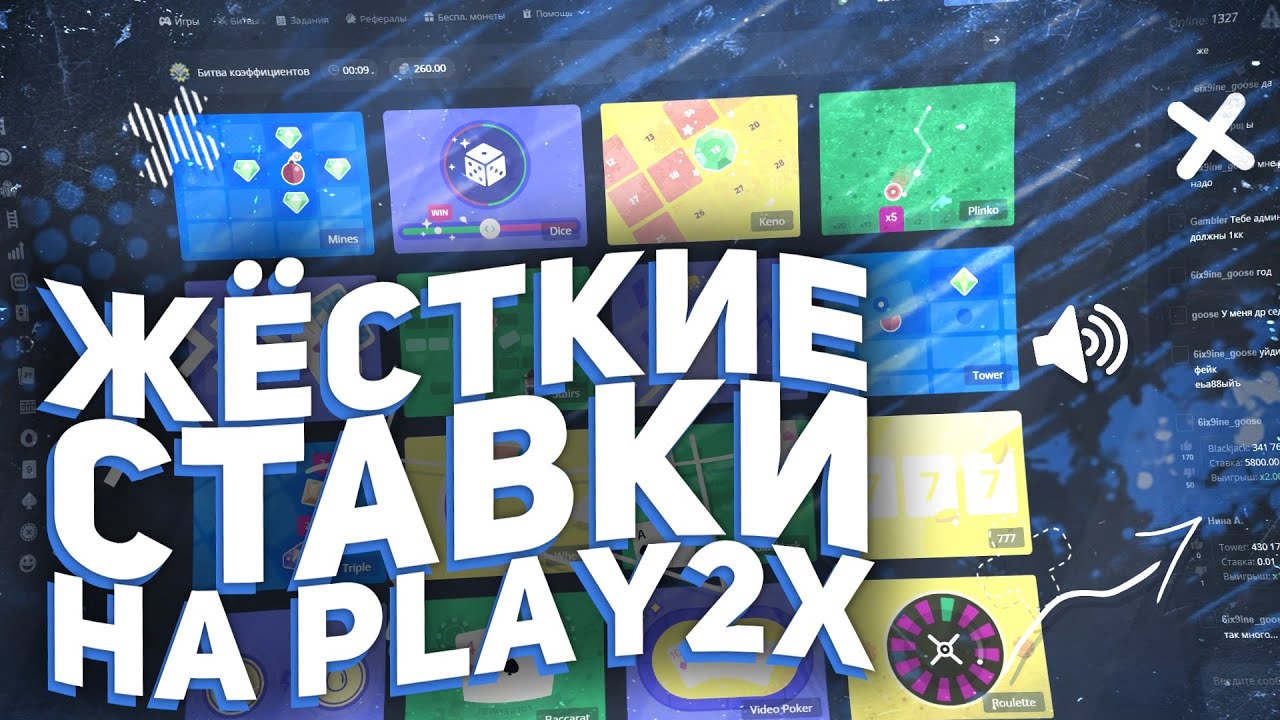 ЖЁСТКИЕ СТАВКИ НА PLAY2X - YouTube