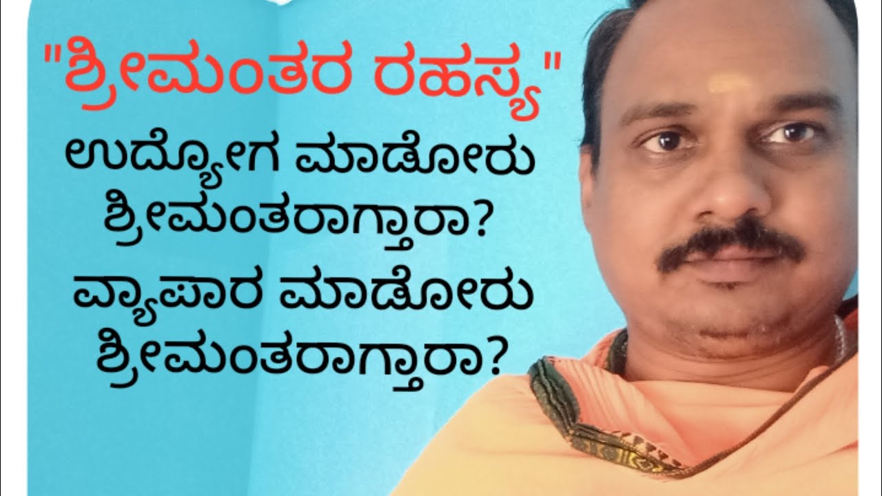 "ಶ್ರೀಮಂತರ ರಹಸ್ಯ" how to become rich | money secret | Rich man vs poor ...