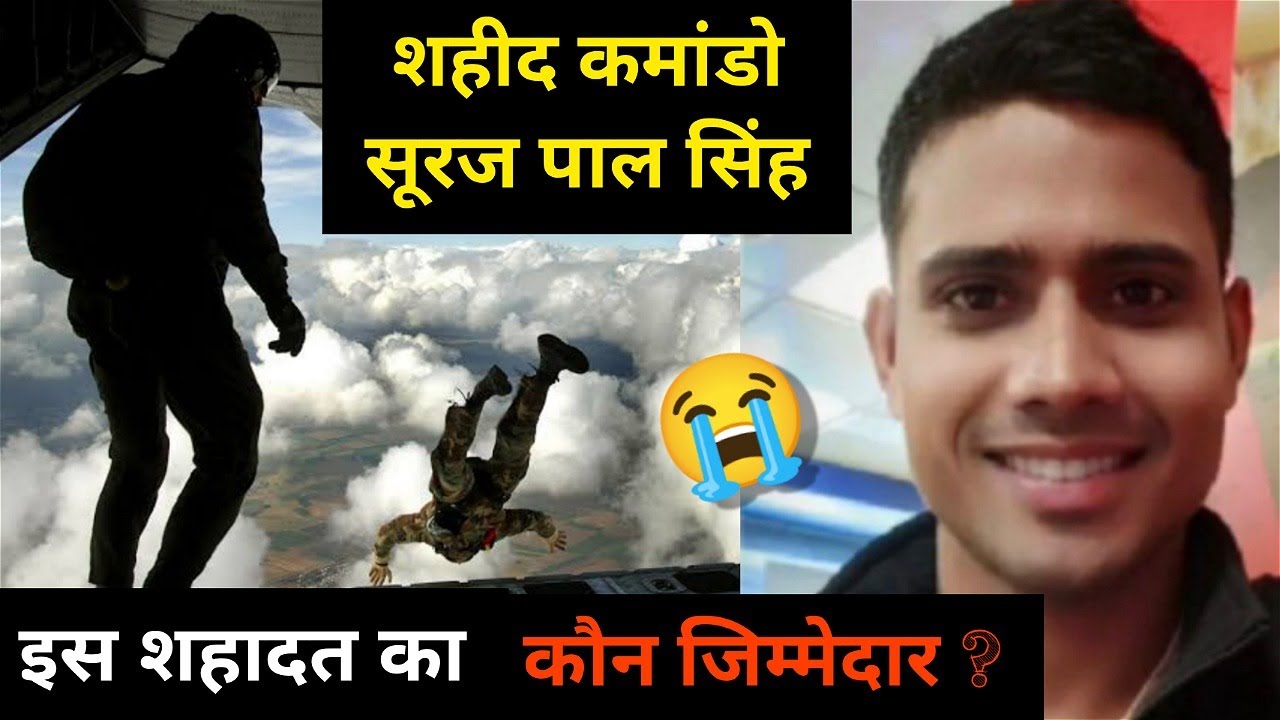 शहीद पैराट्रूपर कमांडों - सूरज पाल सिंह | भारतीय सेना | Paratrooper ...