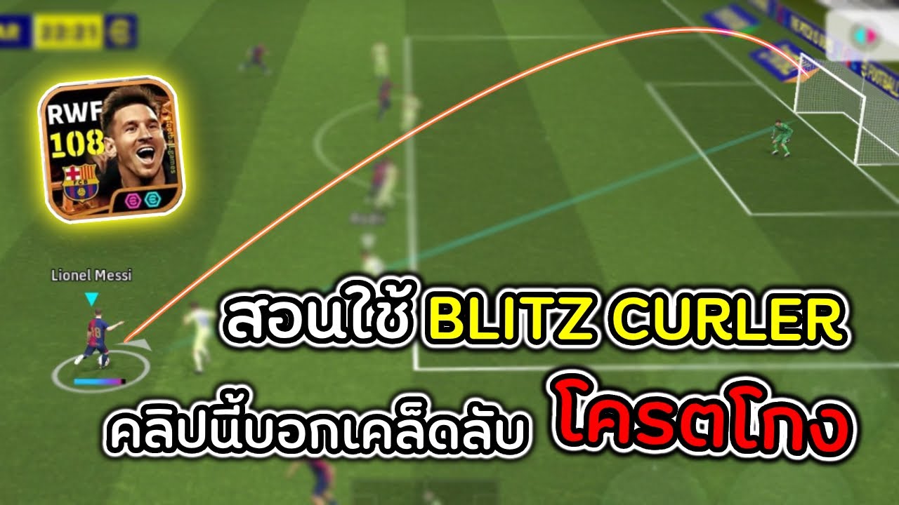 สอนใช้ BLITZ CURLER ยังไงให้โกง พร้อมเคล็ดลับที่ผมไม่เคยบอกใคร ...