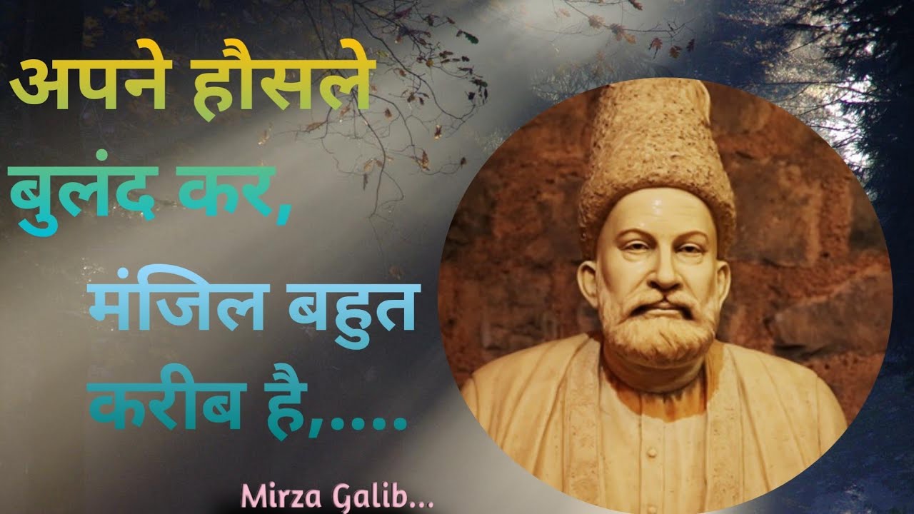 Mirza Galib shayr | Hindi Shayari | motivational quotes Mirza Galib ...