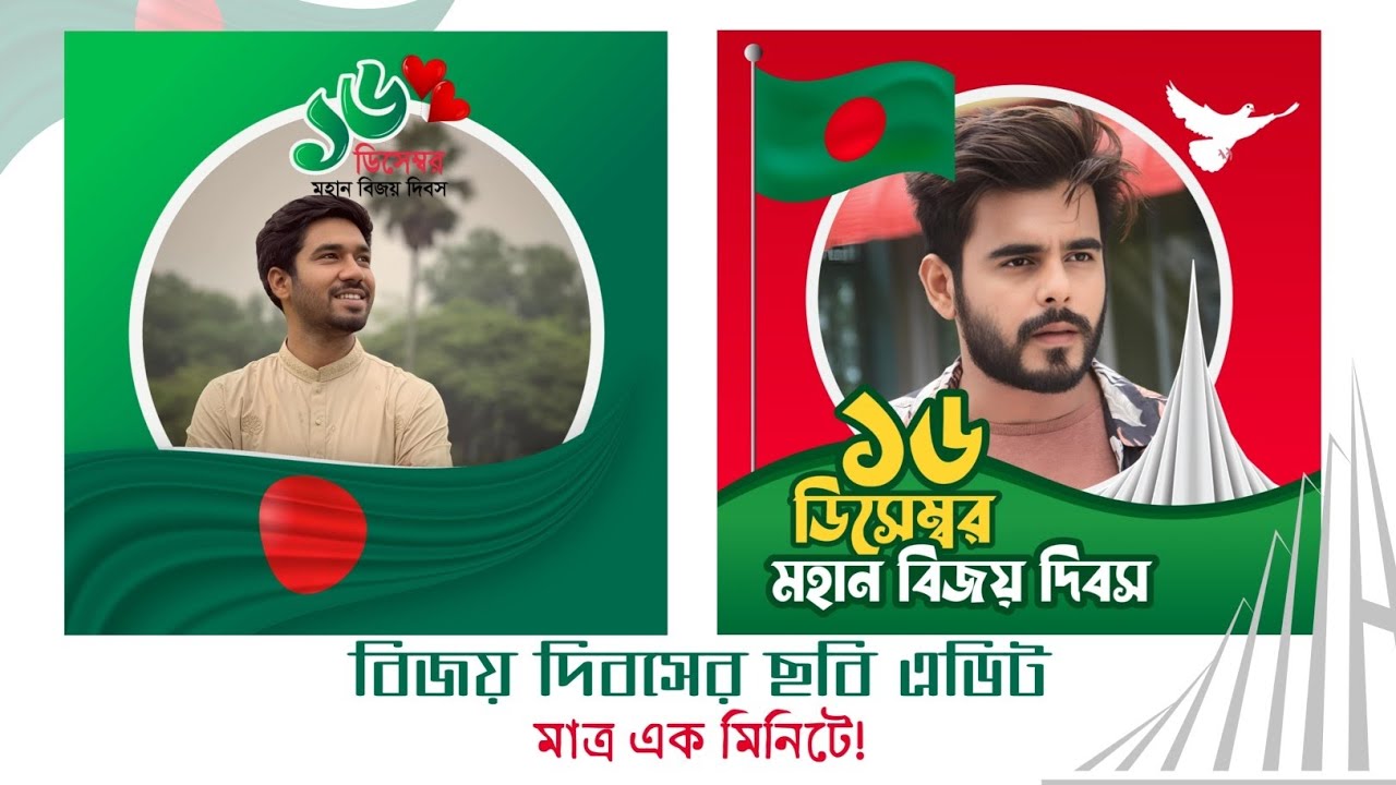 Bijoy dibosh photo editing | 16 December photo editing | TECH SONDHI ...