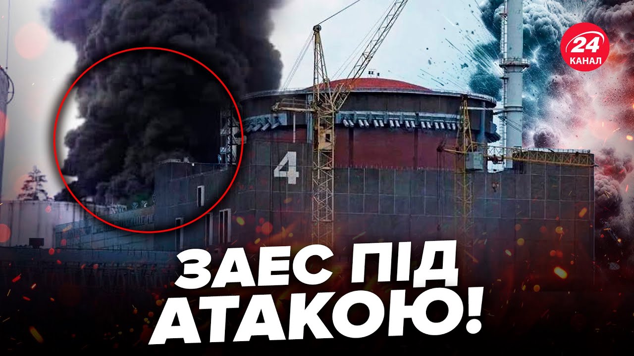 ️Просто зараз ВИБУХИ на ЗАЕС Станція НА МЕЖІ блекауту НЕГАЙНА