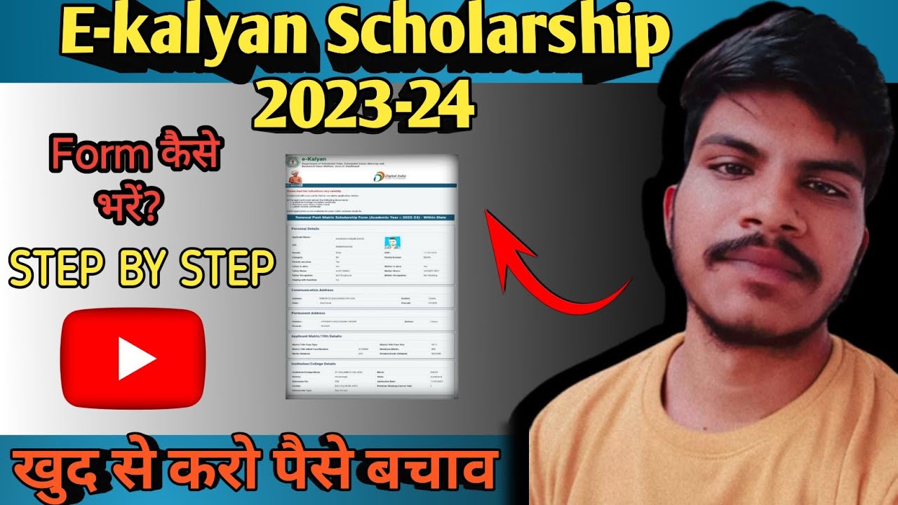 Ekalyan Form Fillup Kaise Kare 2024 Ekalyan Form Kaise Bhare Ekalyan