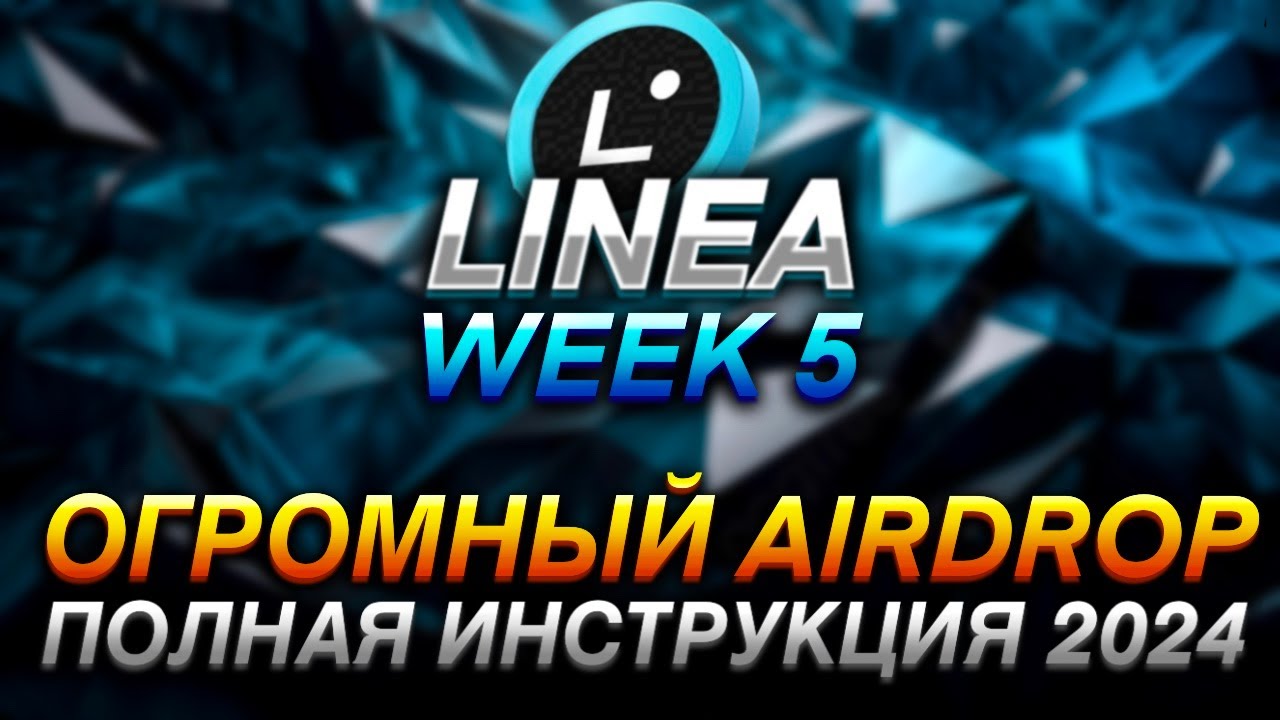 LINEA - ПОЛНАЯ ИНСТРУКЦИЯ ПО WEEK 4 + 5 I КАК 100% ПОЛУЧИТЬ AIRDROP I 100% AIRDROP I LINEA PARK ...