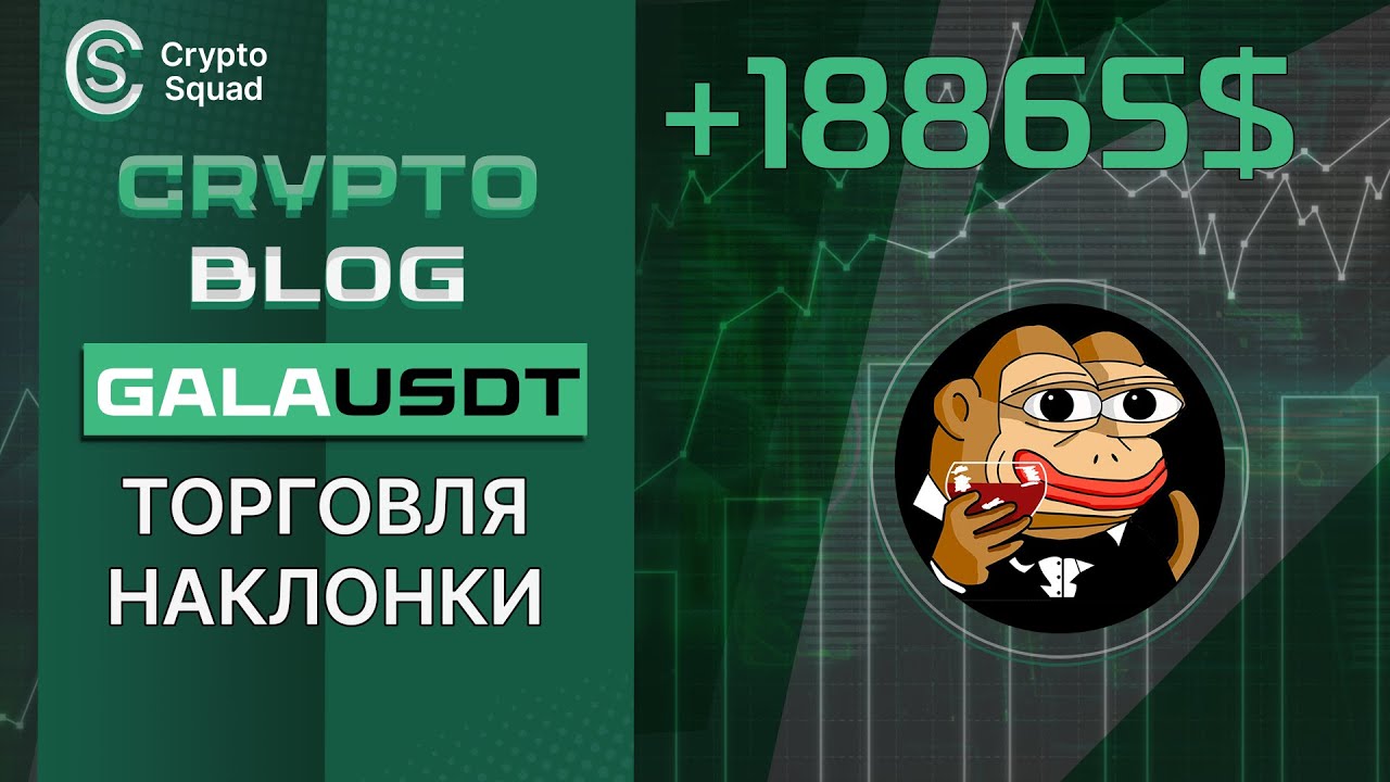Торговля наклонки по GALAUSDT +18865$! Нарезка торговли от Саши (cryptOblog) - YouTube