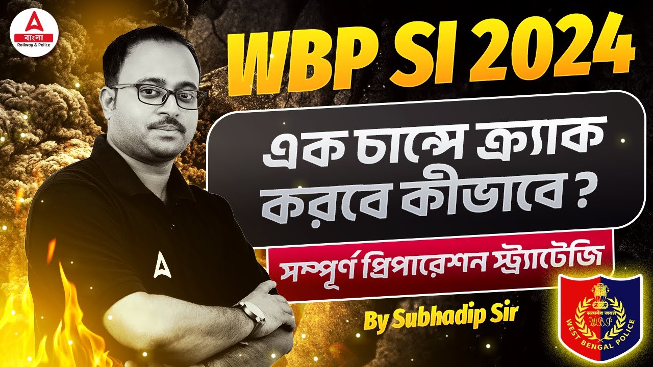 WBP SI Preparation Strategy | এক চান্সেই লক্ষ্যভেদ | WBP SI Recruitment ...