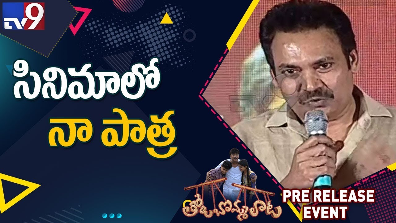 Narra Srinivas speech at Tholu Bommalata pre release event - TV9 - YouTube