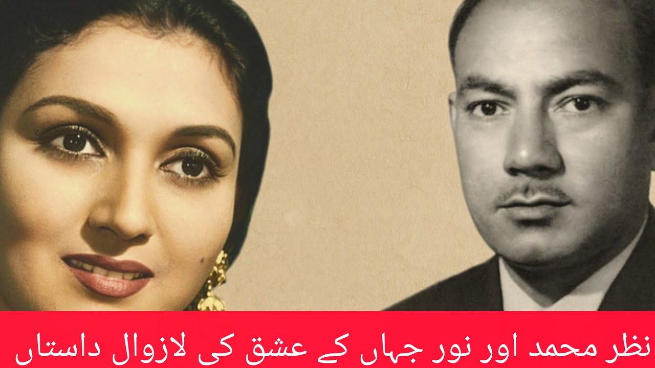 Love Story of Cricker Nazar Mohammad and Legendry Singer Noor Jehan 🎶 ...