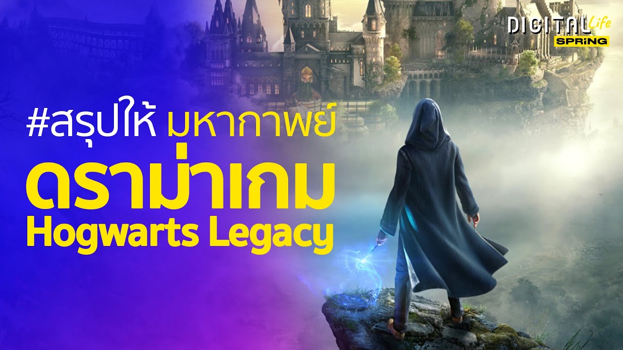 Hogwarts Legacy มหากาพย์ดราม่า คนเกลียดผู้เขียน Harry Potter | Digital ...