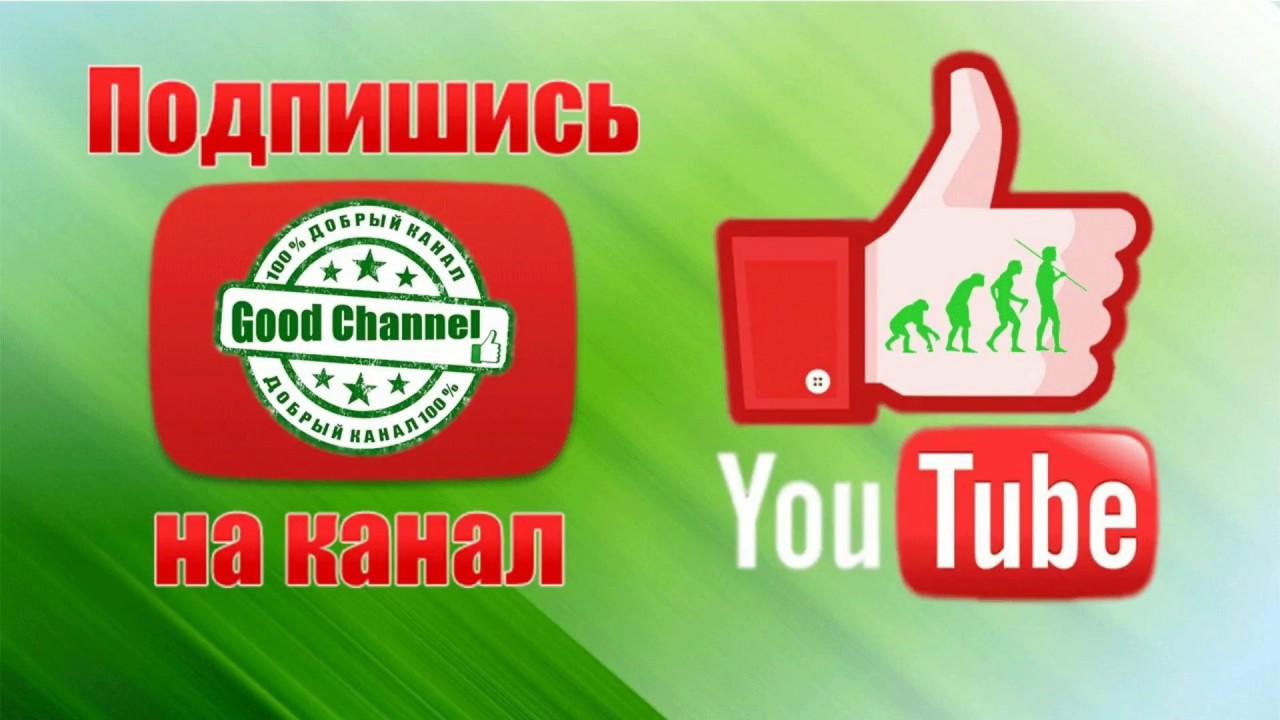 GOOD CHANNEL - YouTube