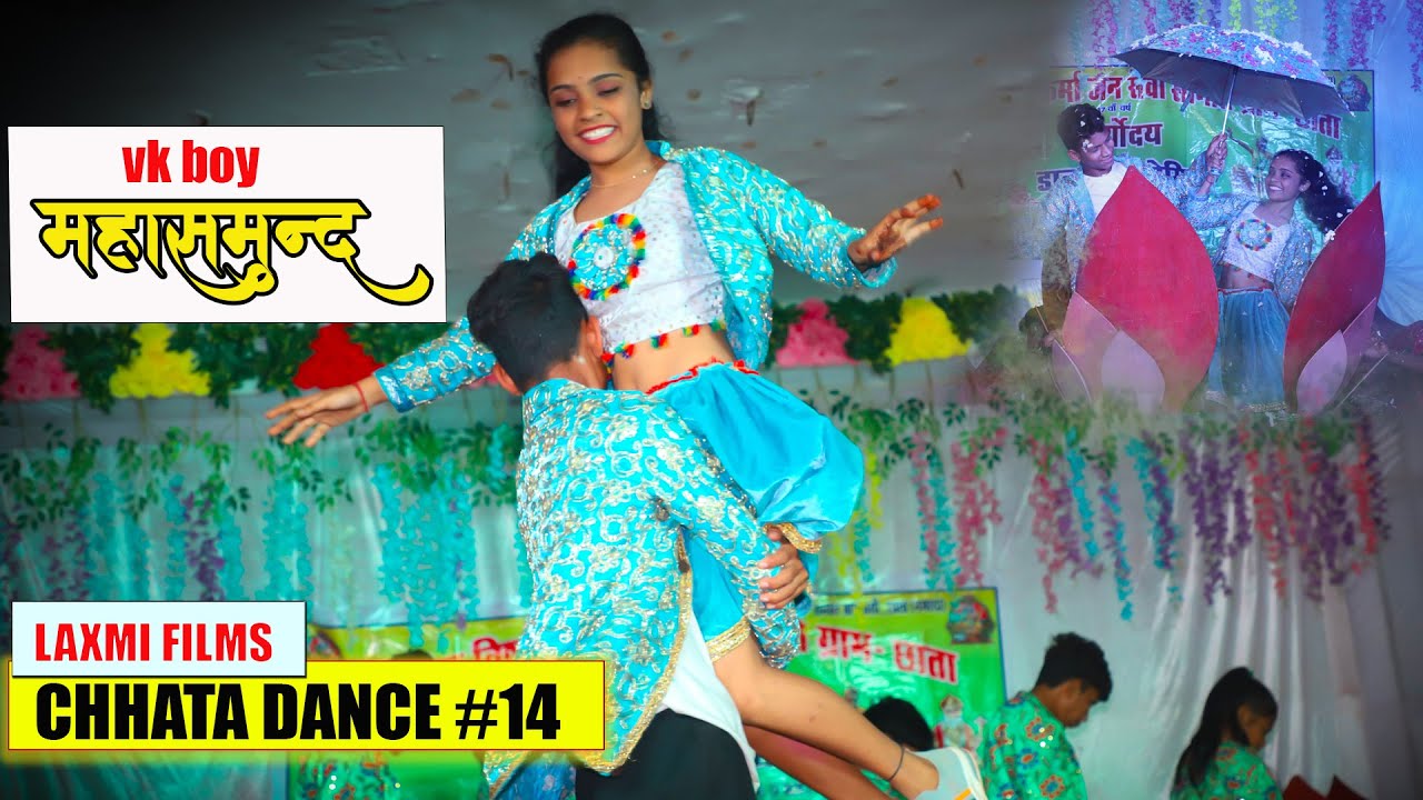 VK BOYS MAHASAMUND= CHHATA DANS #14 LAXMI FILMS - YouTube