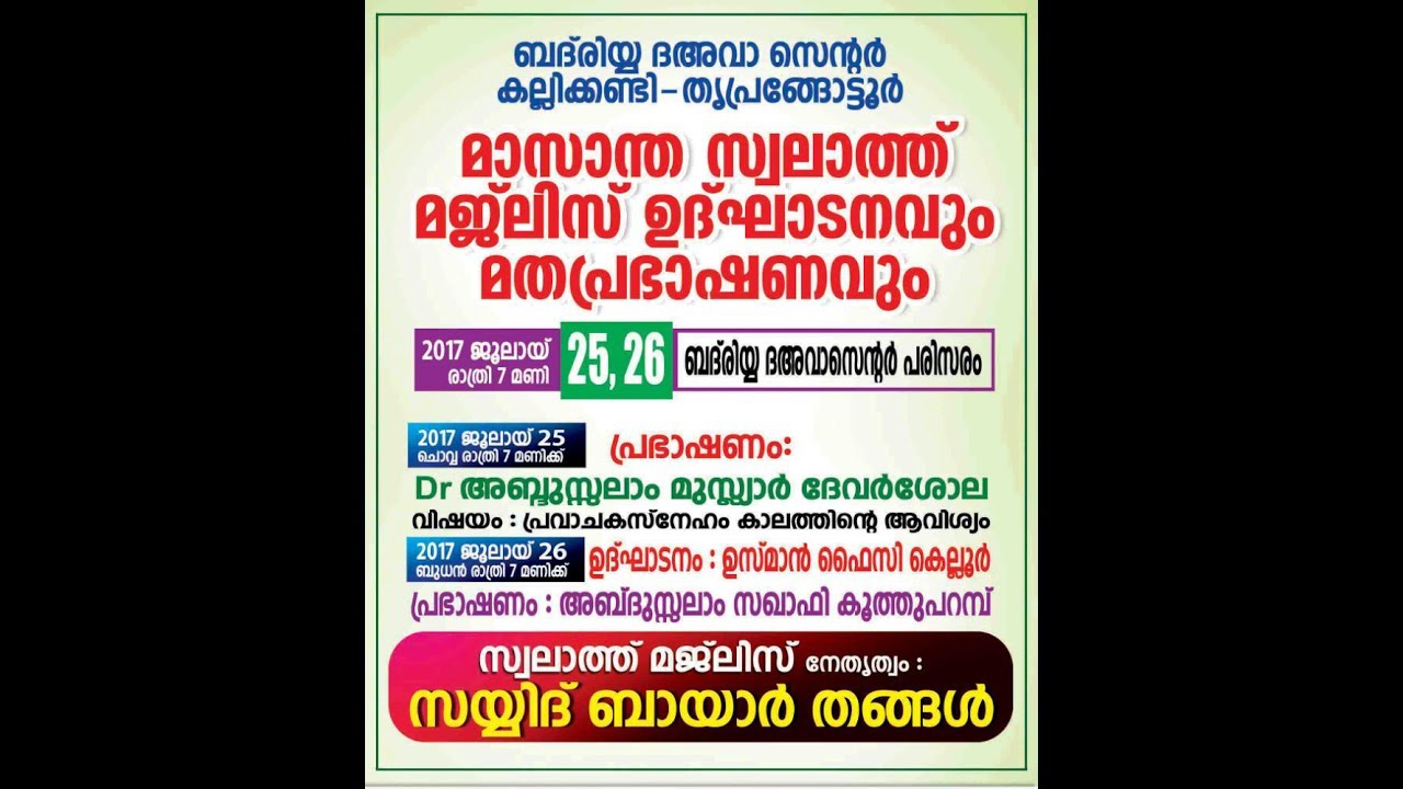 SWALATH MAJLIS UDGHADANAM | KALLIKKANDY-THRIPRANGOTTOOR | BAYAR THANGAL ...