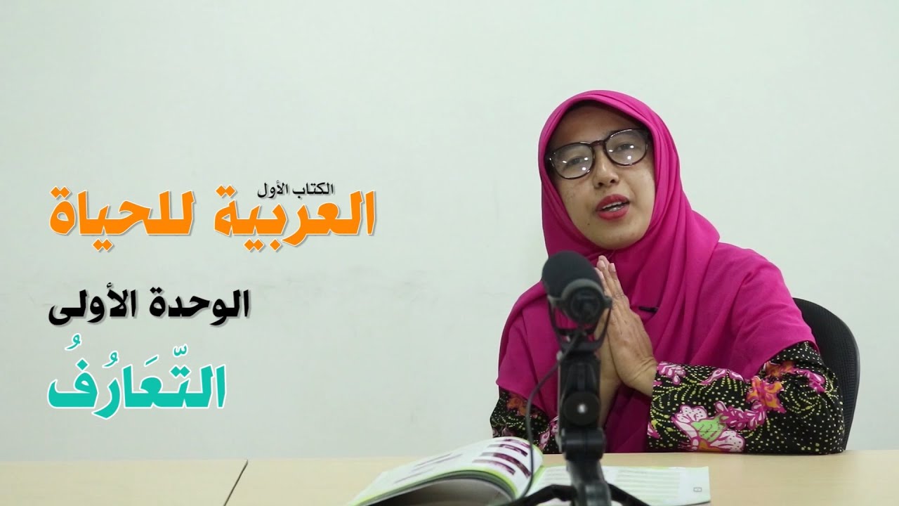 Belajar Bahasa Arab | TARAKIB - Al Arabiyah Lil Hayah Buku 1 Wehdah 1 ...