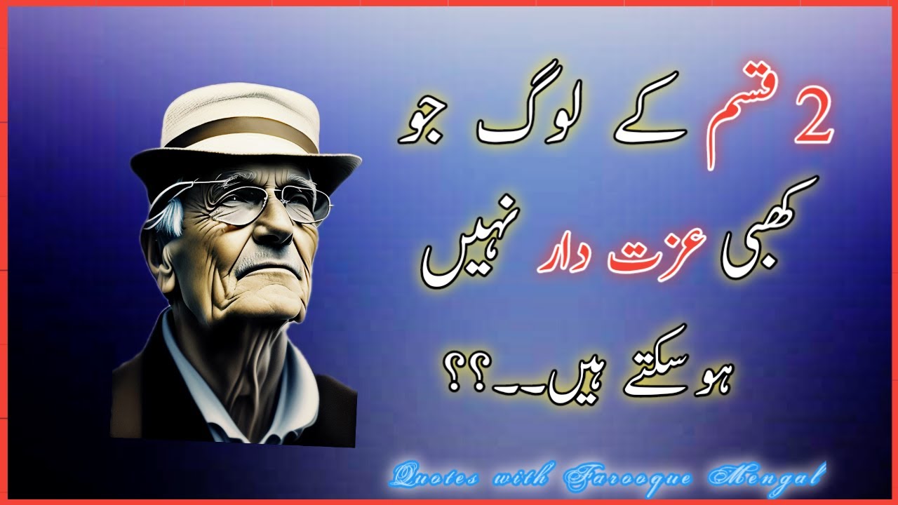 dunya me 2 tarah k log kabhi izzat daar nahi hote | dunya me izat ...