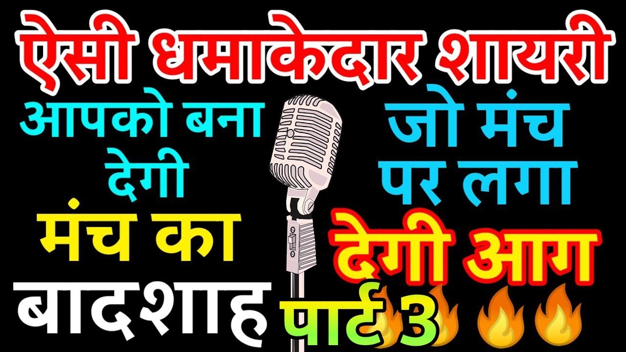 मंच संचालनपार्ट-3|welcome shayari for anchoring|vidai shayari|stage ...