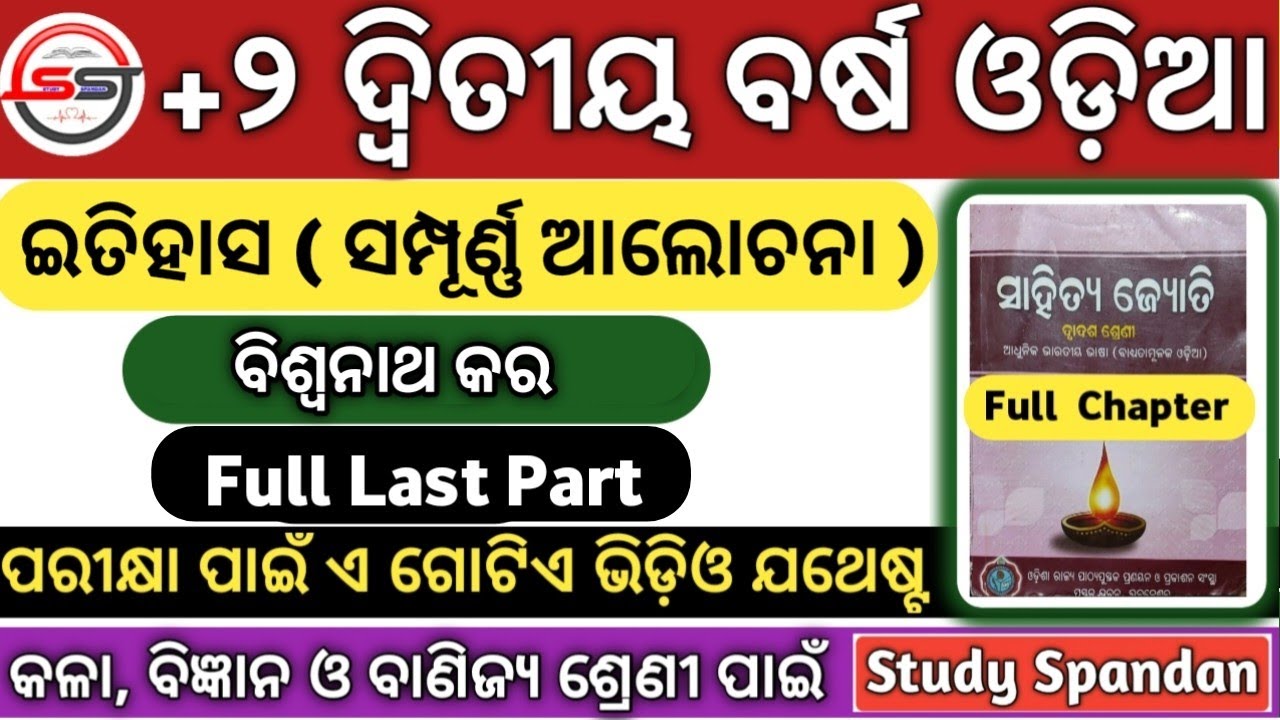 Itihas Last Part | Itihas Class 12 Odia | Itihas Class 12 MIL | Class 12 MIL Itihas |Plus 2 MIL ...