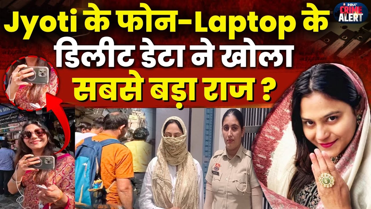 Jyoti Malhotra Spying Case: ज्योति के फोन - Laptop की Deleted Files में ...
