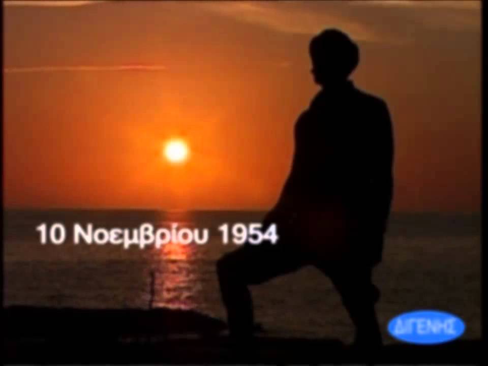 ΓΙΑ ΤΗΝ ΖΩΗ ΚΑΙ ΤΟ ΕΡΓΟ ΤΟΥ ΣΤΡΑΤΗΓΟΥ ΓΕΩΡΓΙΟΥ ΓΡΙΒΑ ΔΙΓΕΝΗ - YouTube