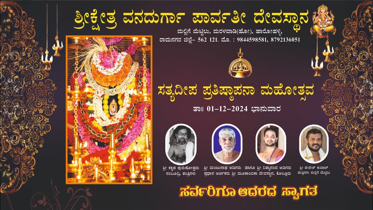 Shri Kshetra Vanadurga Parvathi Devasthana - YouTube