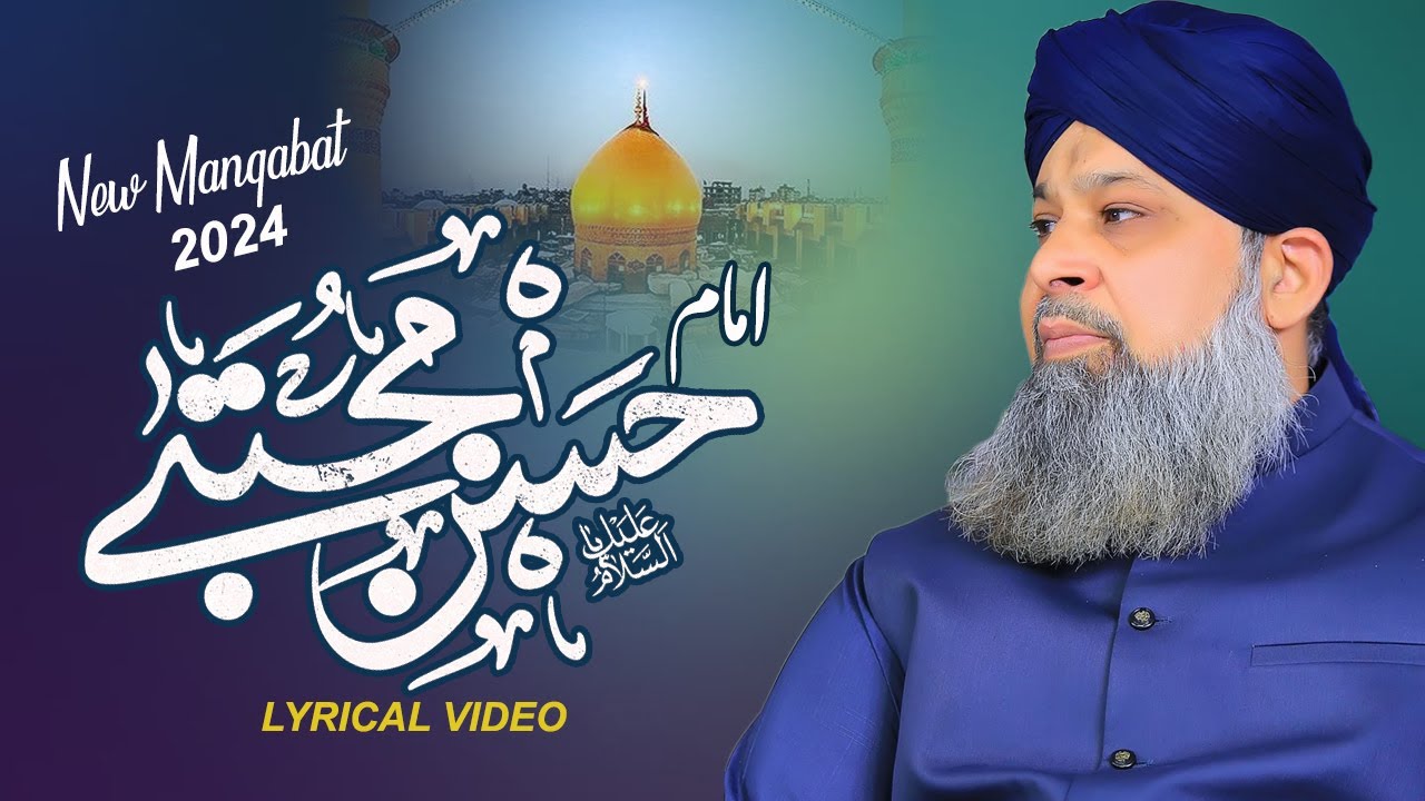 Manqabat Imam Hassan Mujtaba - Lyrical Video - Alhaaj Muhammad Owais ...