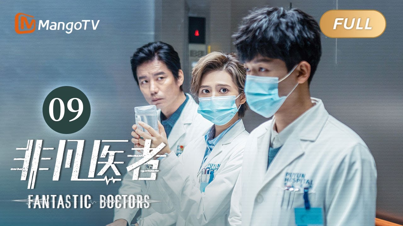 【MULTI SUB】EP9 陈辉发誓治好绝症女孩！ | #非凡医者 Fantastic Doctors | 张晚意姜珮瑶郑云龙演绎医者仁心 ...