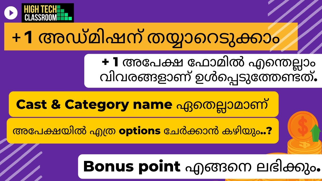 how-can-i-apply-for-1-admission-in-kerala-what-are-the-documents