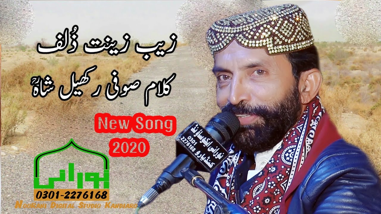 Zeb Zeenat Zulf song Syed Wazir Ali Shah 2020 - YouTube