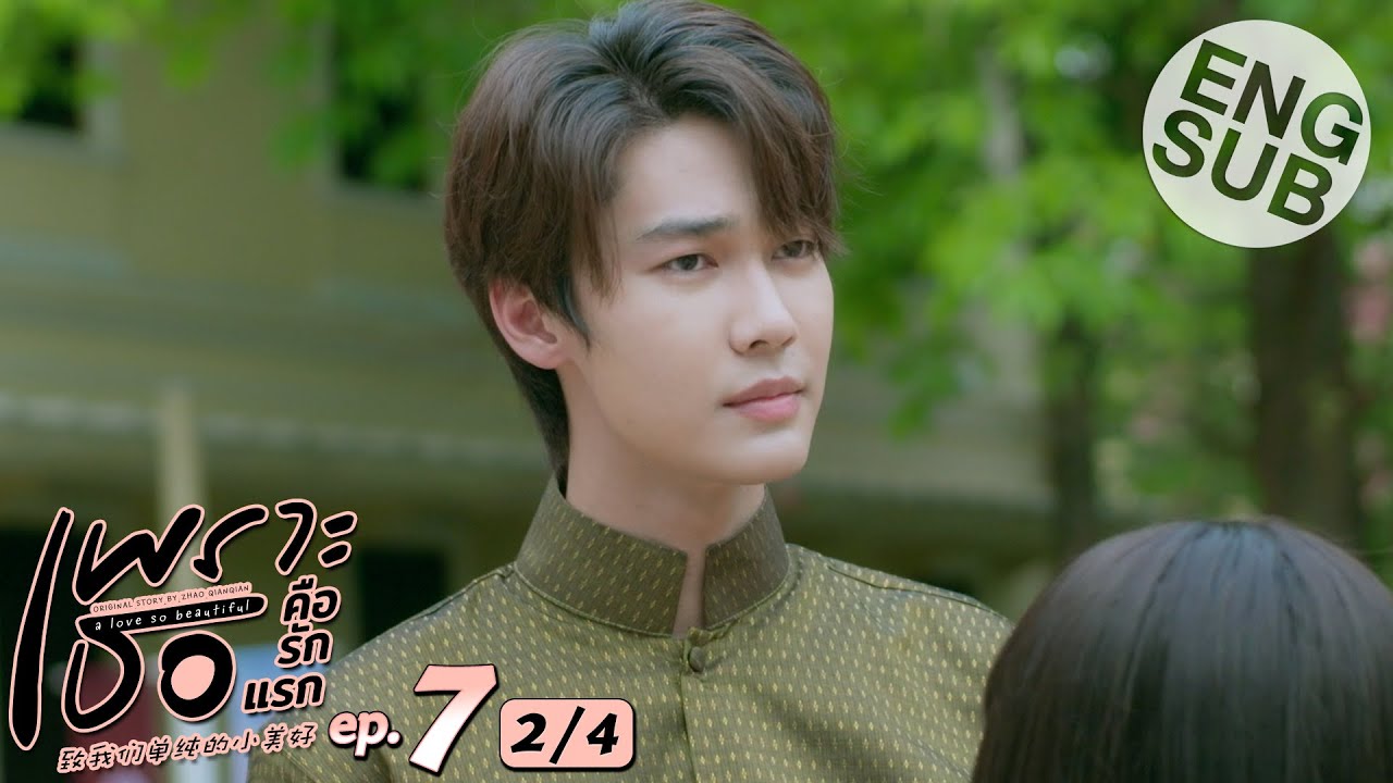 [Eng Sub] เพราะเธอคือรักแรก A Love So Beautiful | EP.7 [2/4] - YouTube