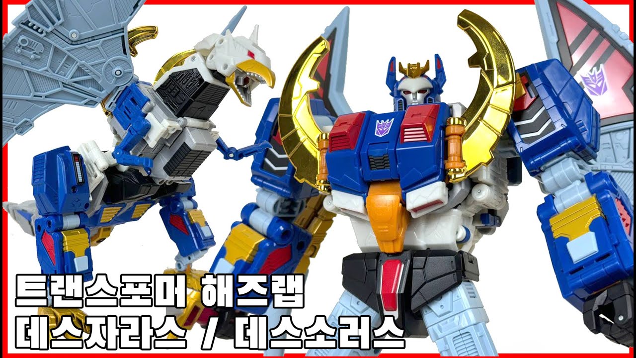 [트랜스포머 빅토리] 해즈랩 데스소러스 / 데스자라스 리뷰 - [Transformers Victory] Haslab ...