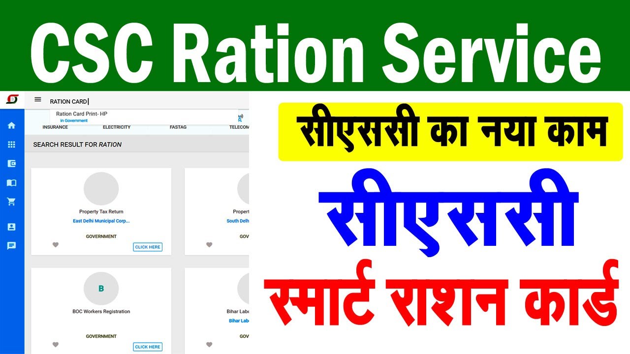CSC | CSC Govt. Service | CSC Smart Ration Card | CSC से वितरित होगा ...