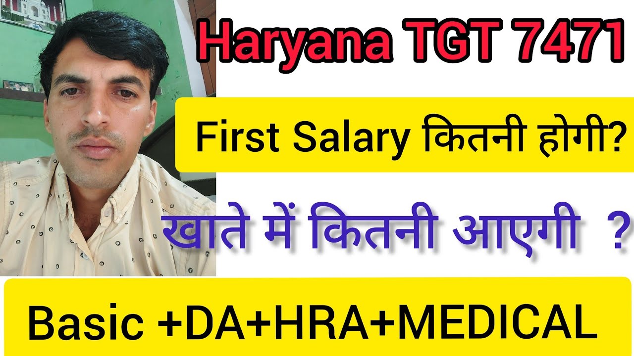 HSSC TGT 7471 First Salary Kya Hogi Gross In Hand Salary Kya Milegi hssc-tgt-7471-first-salary-kya-hogi-gross-in-hand-salary-kya-milegi