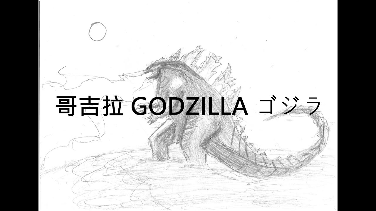 Hand-Drawn Godzilla | Hand drawn world | aPong - YouTube