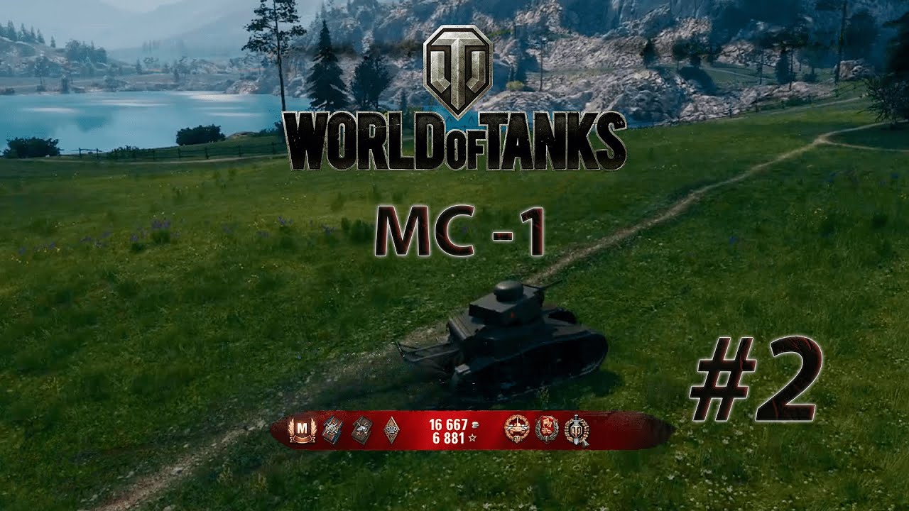 МАСТЕР МС-1 WORLD of TANKS #2 - YouTube