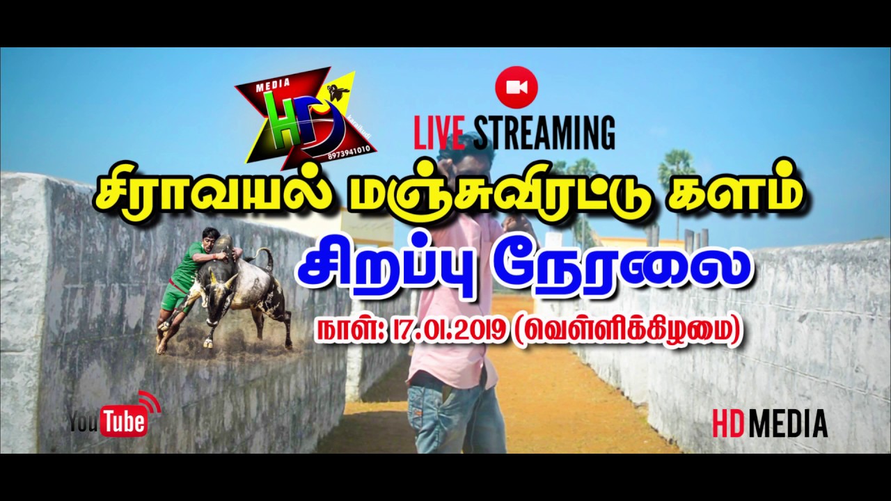 Siravayal Manjuvirattu 2020 | HD Media | Manjuvirattu Live | Promo 1 ...