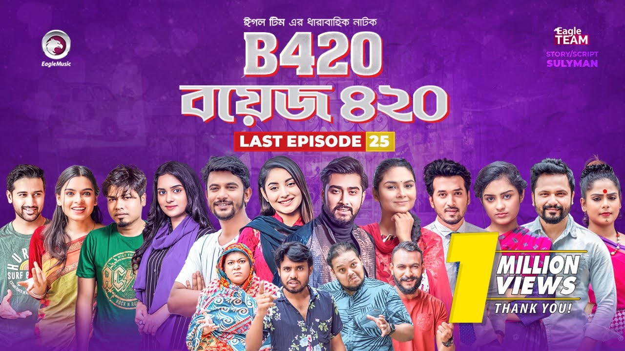 Boys 420 | Bangla Natok | Afjal Sujon, Sajal, Iftekhar Ifti, Ontora ...