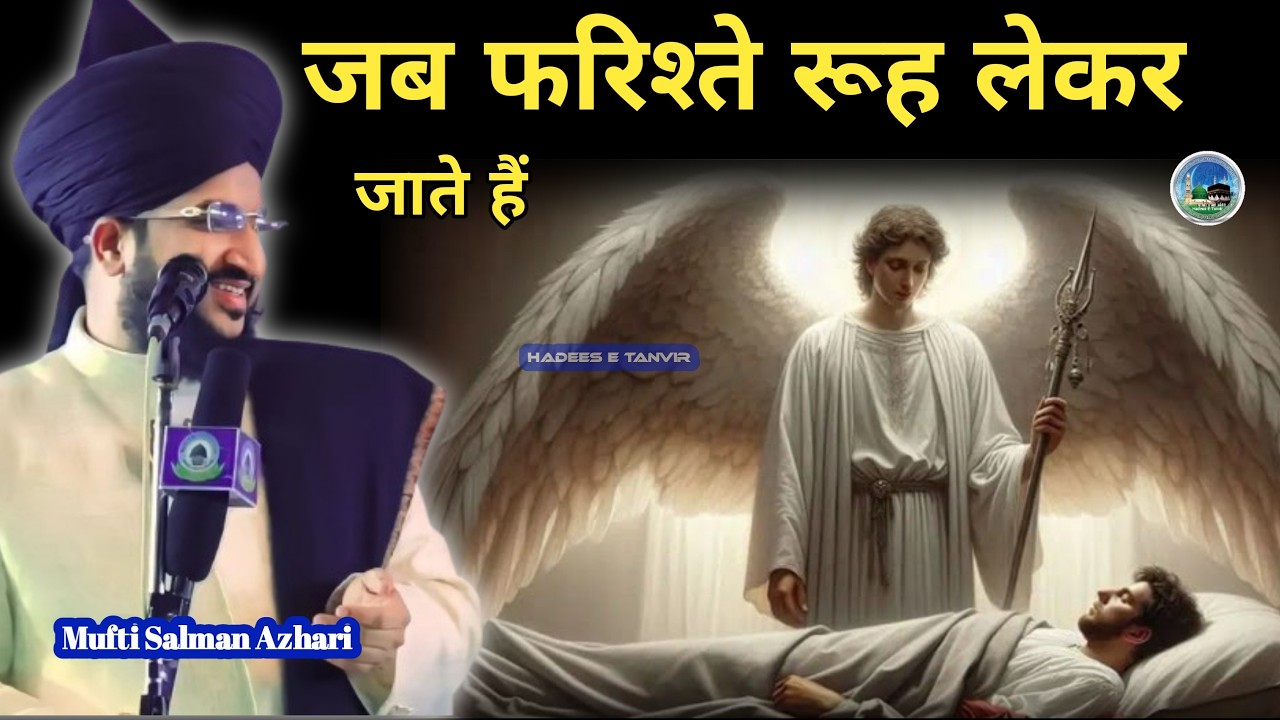 Jab Farishte ROOH Lekar Jate Hai To 😱 || Farishte Jab ROOH Lekar Jate ...
