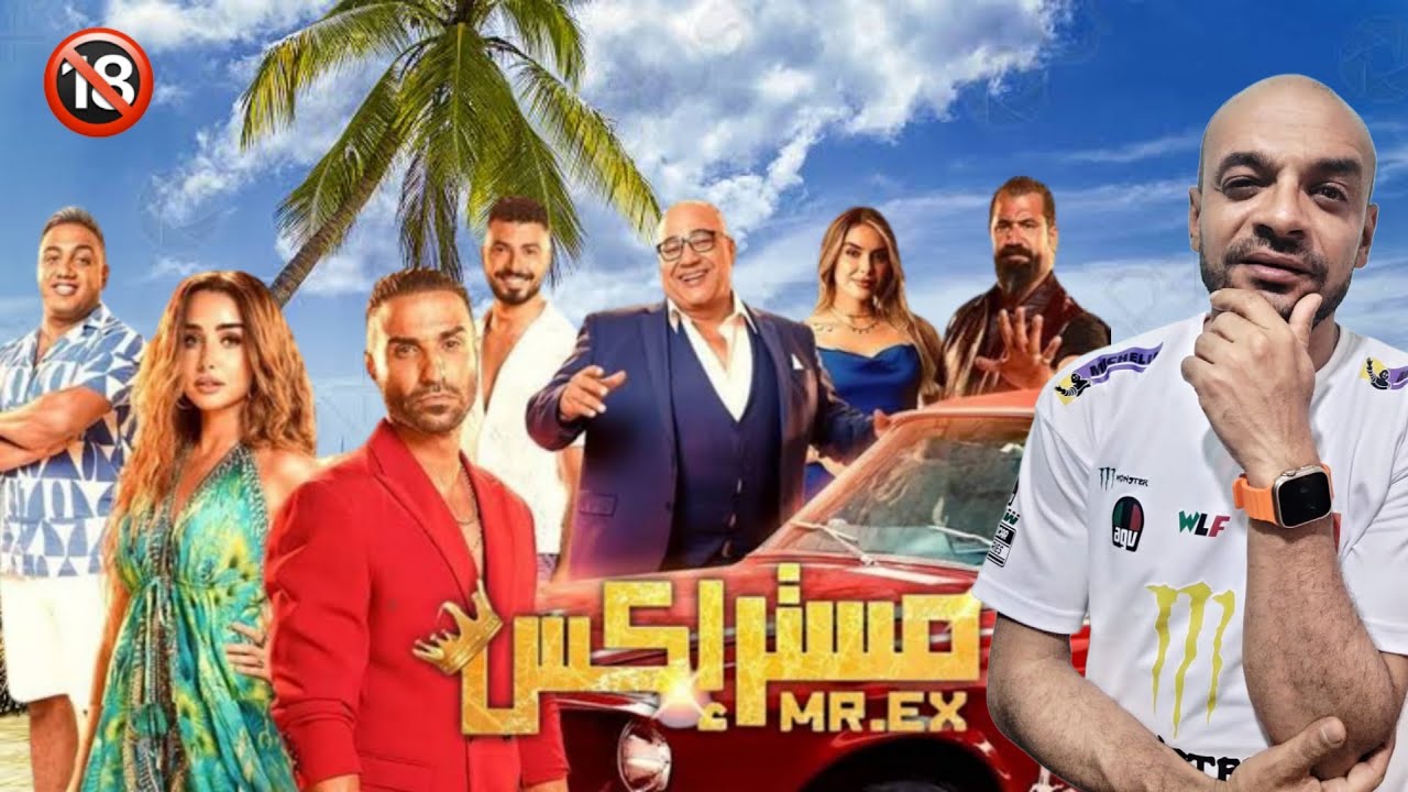 مراجعه فيلم مستر اكس بدون حرق Youtube