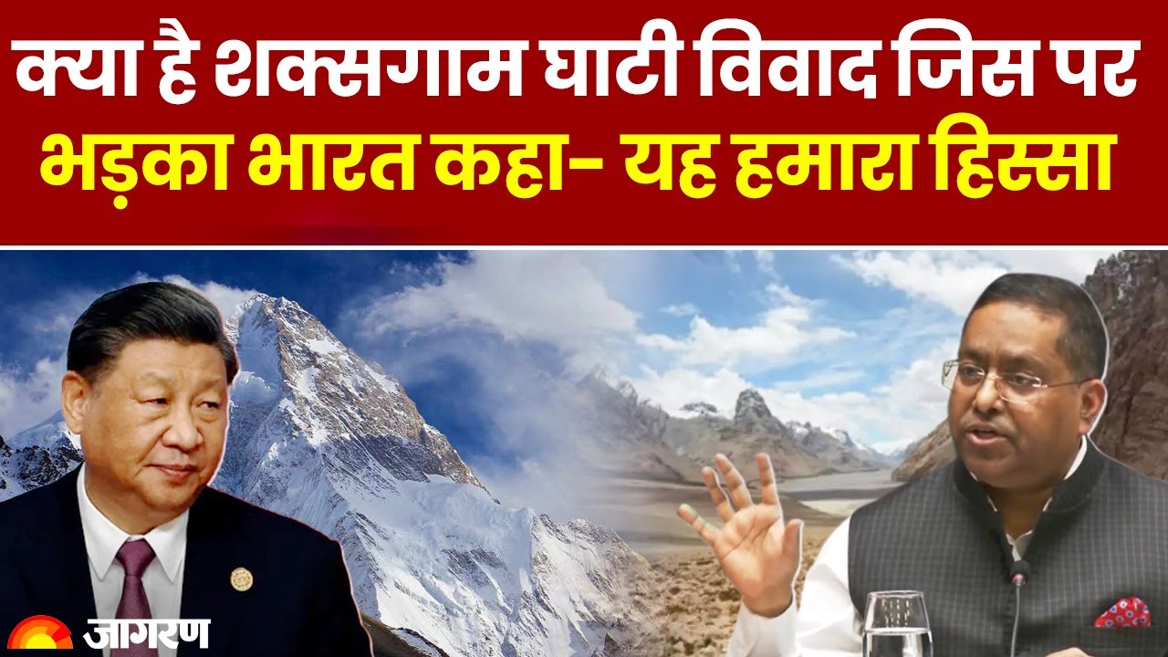 क्या है Saksham Valley विवाद जिस पर भड़का भारत कहा- यह हमारा हिस्सा ...