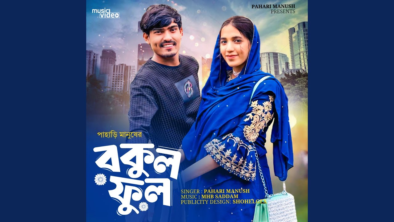 Bokul Phool - YouTube