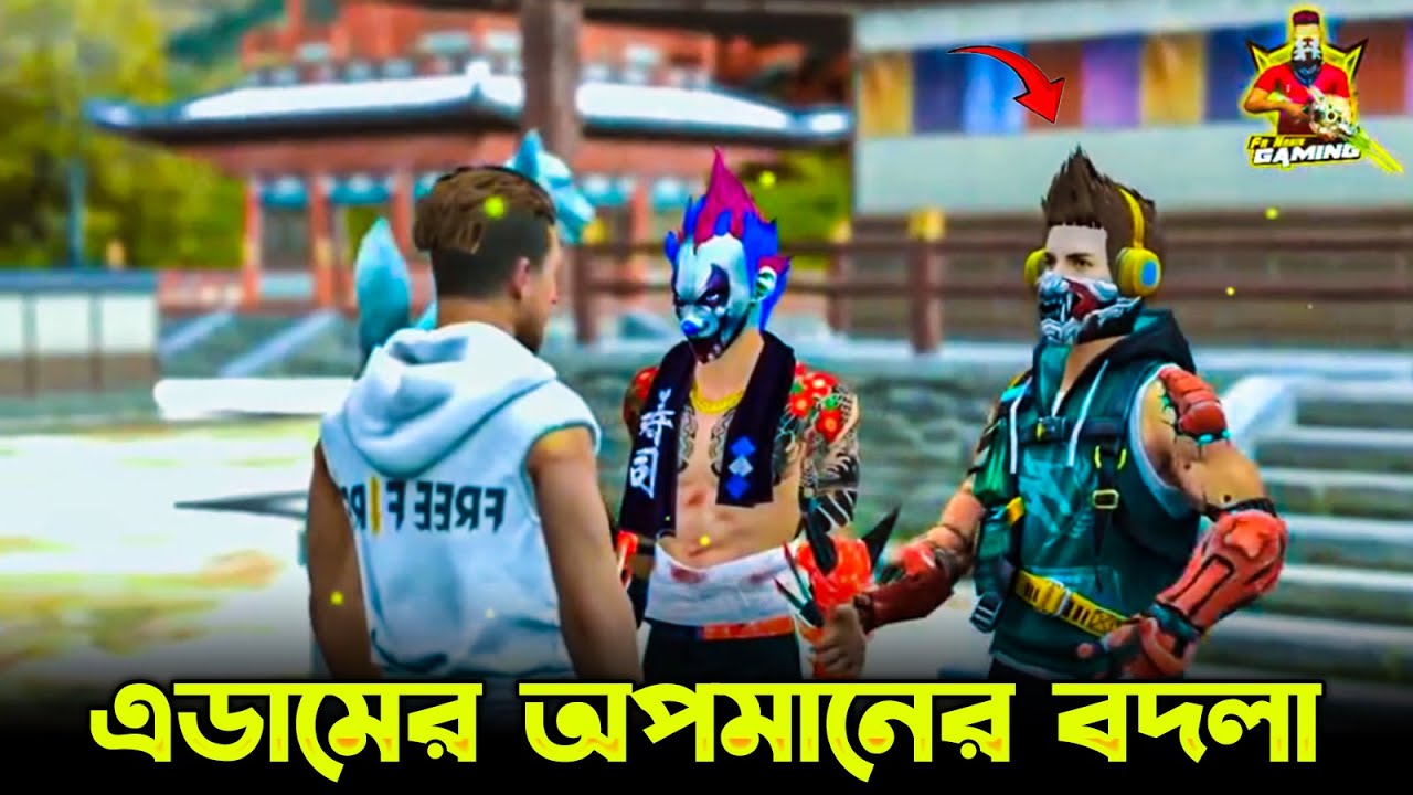 এডামের অপমানের বদলা || Justice for Adam💙The Story of Adam Free Fire 3D ...
