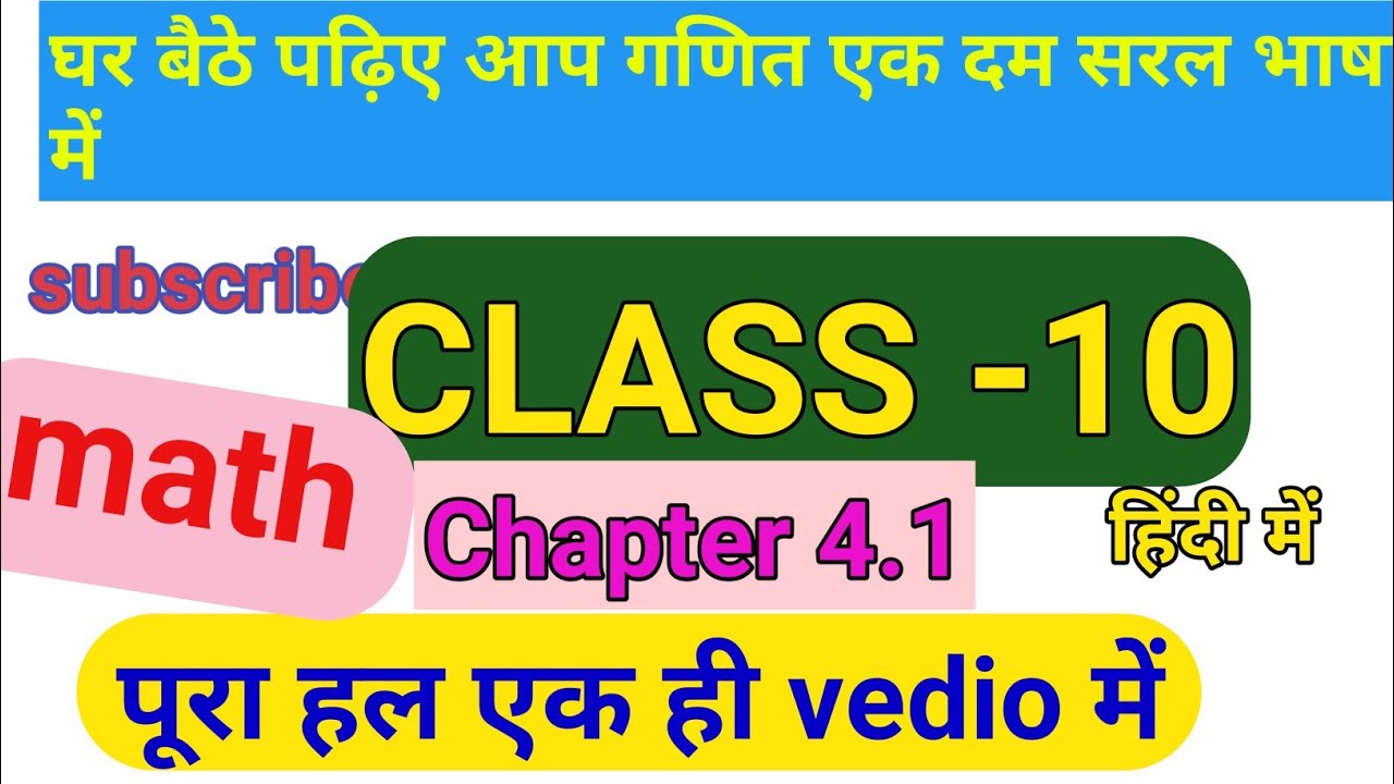 Class 10 Math Chapter 4 1 Q 1 Solution In Hindi NCERT Math class-10-math-chapter-4-1-q-1-solution-in-hindi-ncert-math