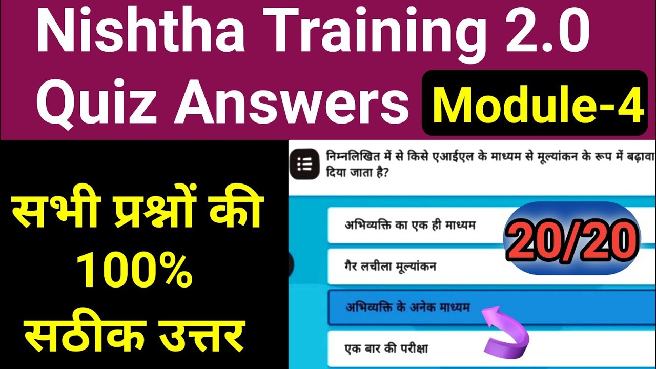 Nishtha Module 4 Answers || Nishtha Module 4 Quiz Answer - YouTube