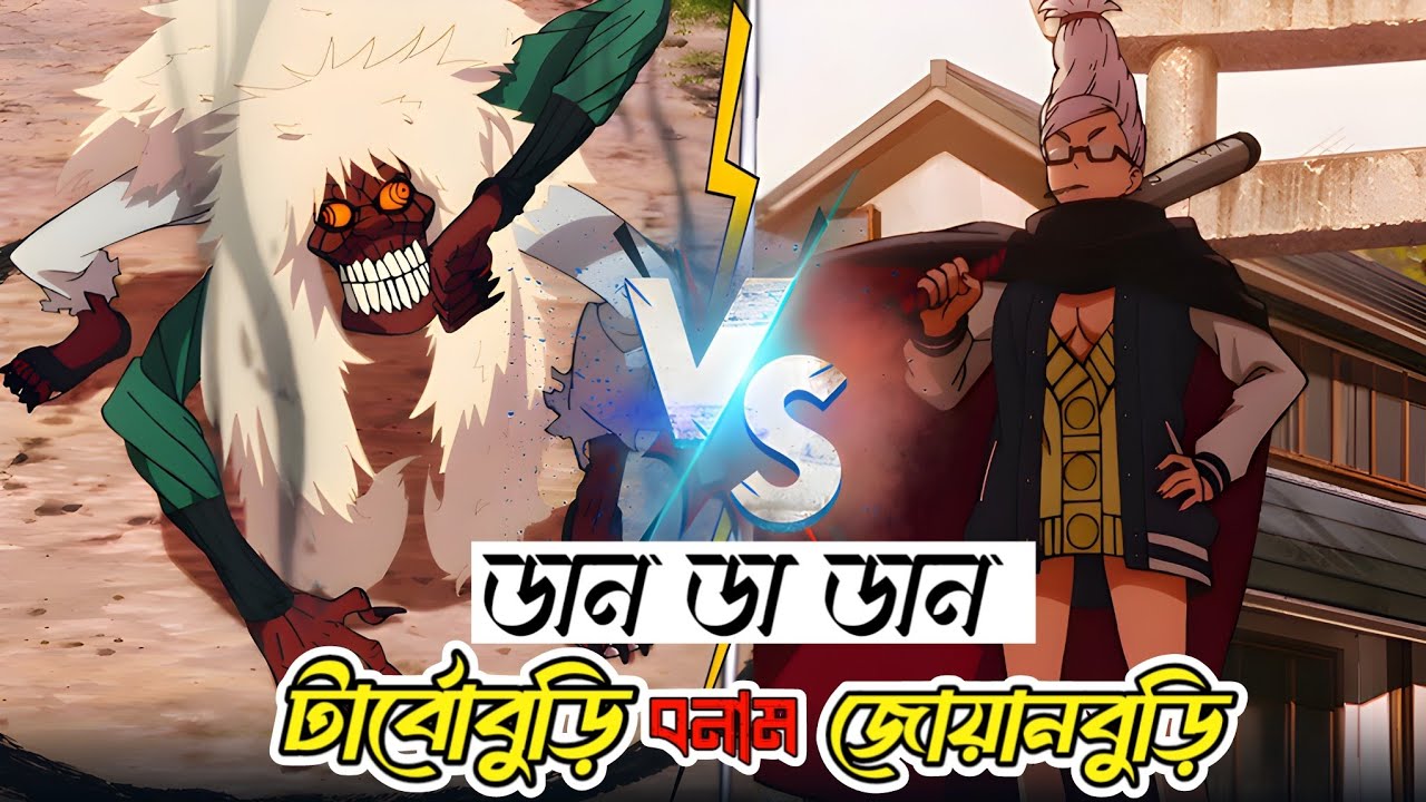 dan da dan episode 3 explained in Bangla mojo animation R. - YouTube