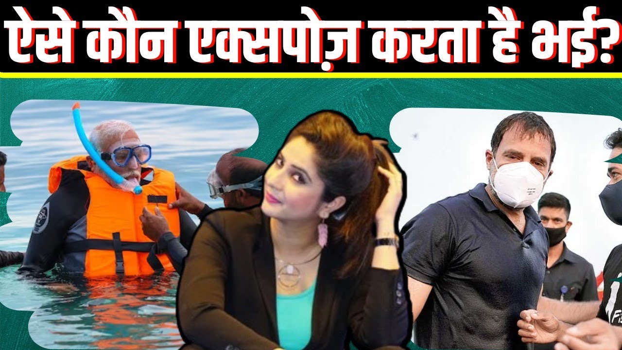 Rahul Gandhi की डुबकी बनाम मोदी की डुबकी ... ऐसे कौन Godi Media को ...