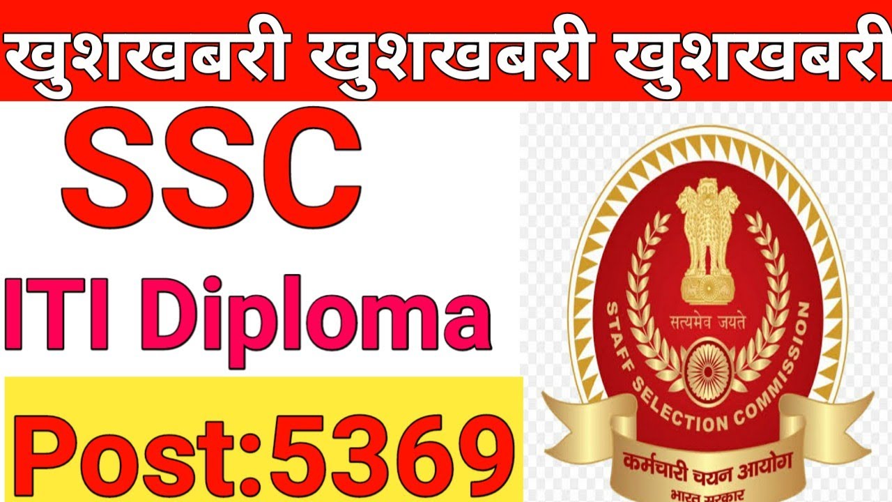 ssc-phase-11-requirement-2023-ssc-please-11-iti-diploma-degree