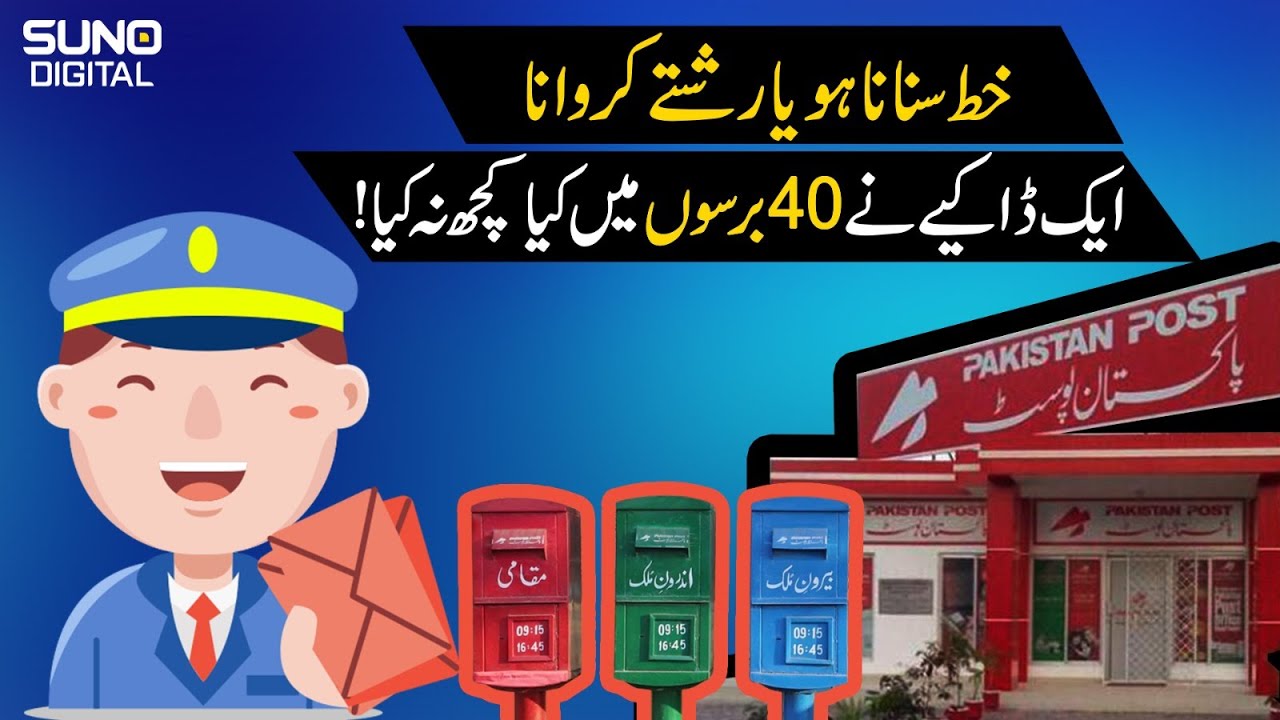 Exclusive Story | 40 Years Of Struggle | What is the role of Postman in ...